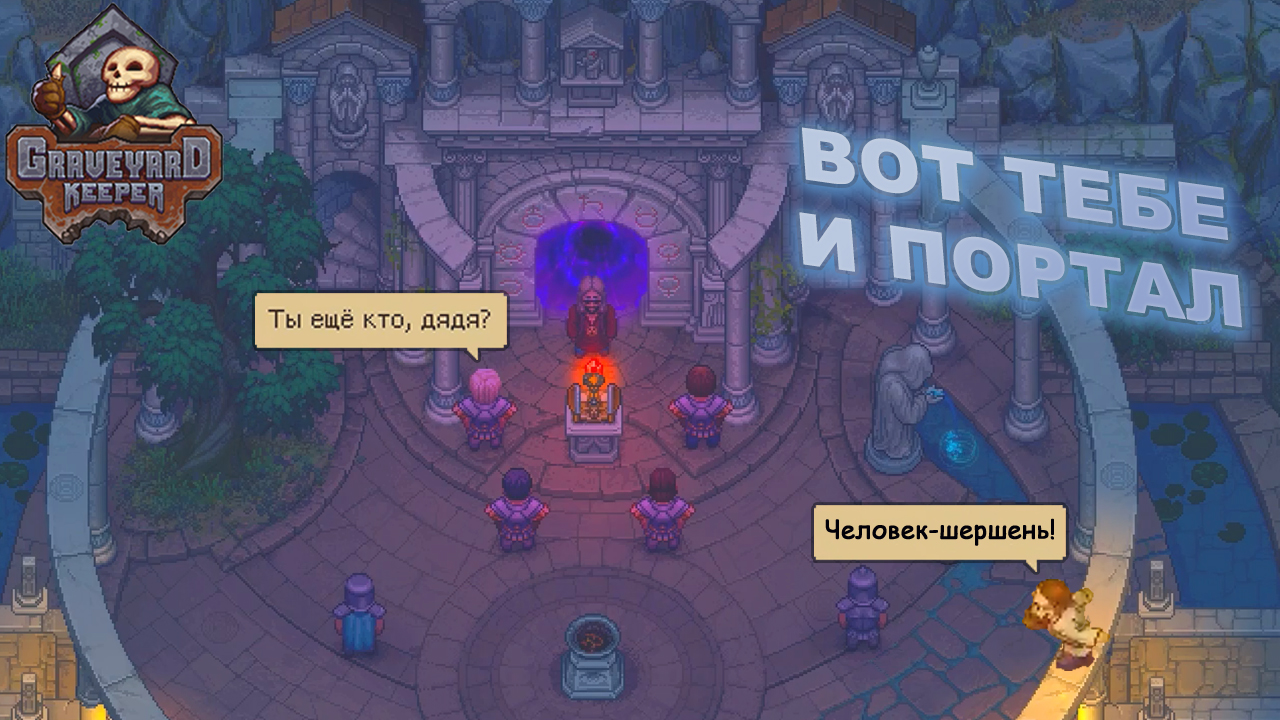 ТАКОГО НИКТО НЕ ОЖИДАЛ! Graveyard Keeper, стрим 15 (24.09.2023)