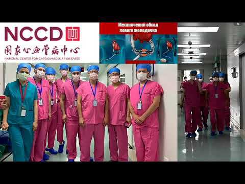 Прорыв в лечении сердечной недостаточности: инновационный LVAD из Китая!