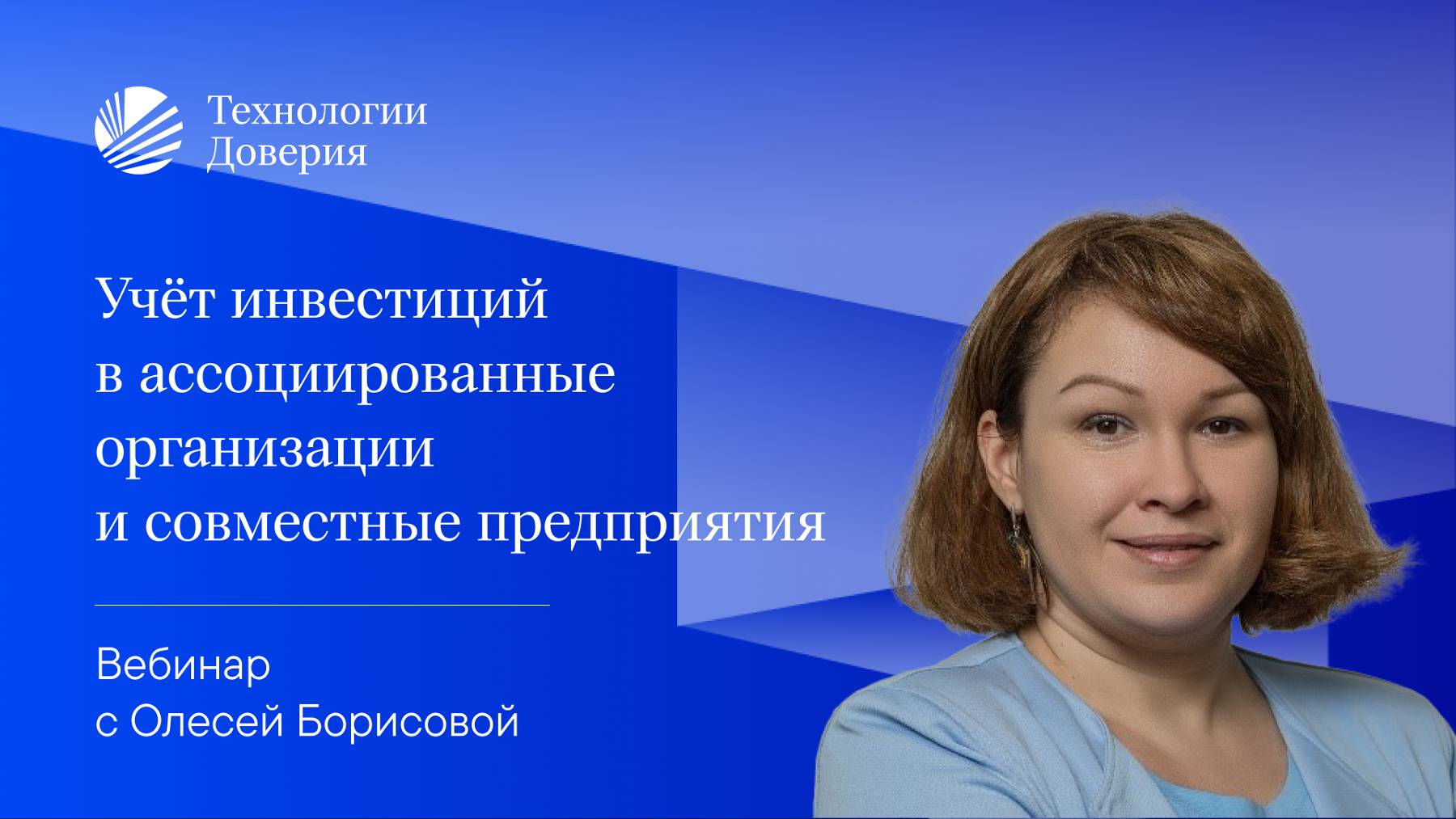 Учёт инвестиций в ассоциированные организации и совместные предприятия в соответствии с МСФО