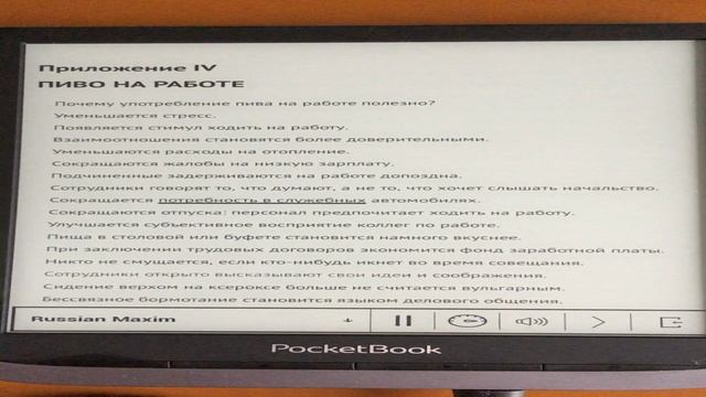 Искусственный интеллект врать не может. Обзор PocketBook 740 pro.тест функции перевода текста в речь