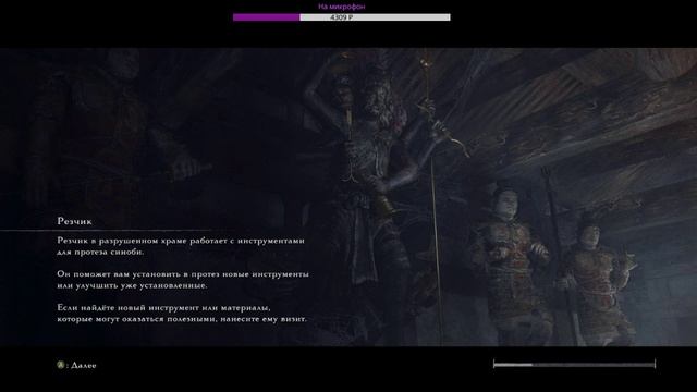 Sekiro: Shadows Die Twice: Копье в бок или стрелу в лоб?