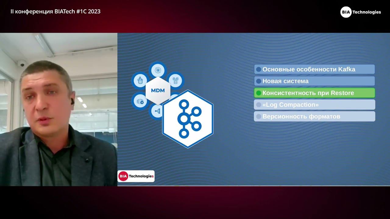 Алексей Степаненко. Улучшаем работу MDM с помощью Apache Kafka
