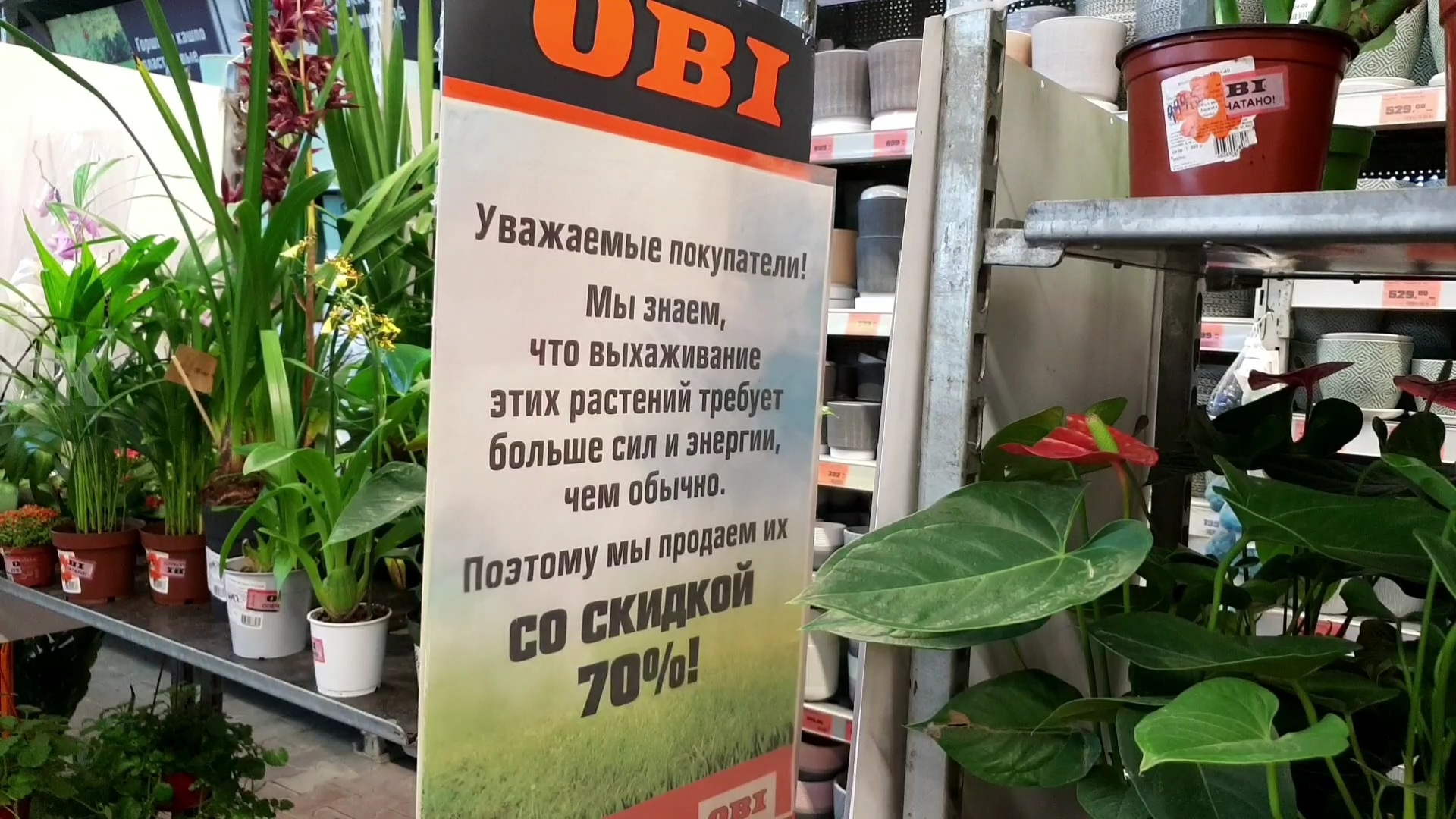 ☃️ОБИ?Заглянем в Уценку?⚘