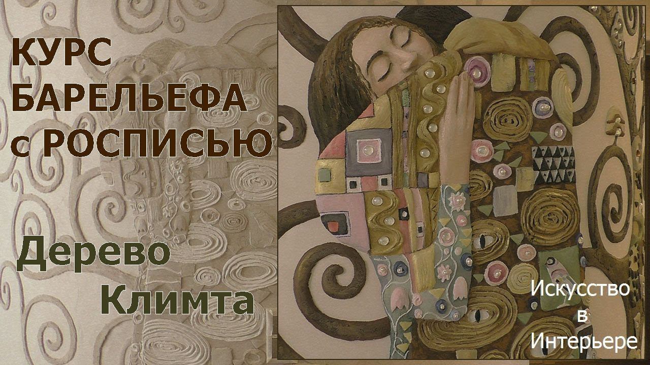 Обучение барельефу с ноля | Художник Наталья Боброва