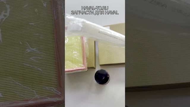 Набор фильтров для ТО на HAVAL