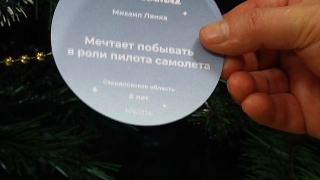 Ёлка желаний Кольцово