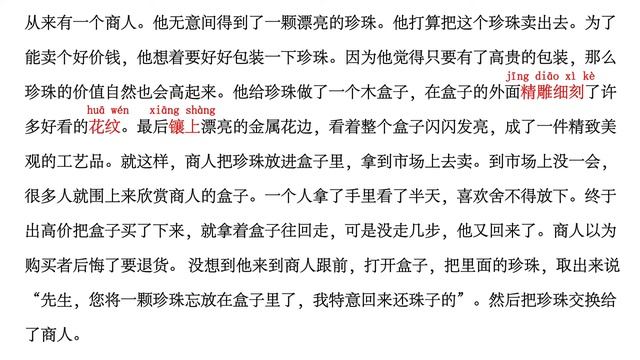 Китайские идиомы (成语) #7. 买椟还珠 - купив шкатулку, вернуть жемчужину