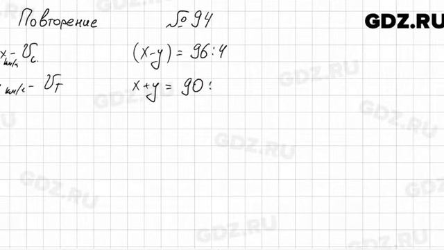 № 94 повторение - Алгебра 7 класс Мордкович