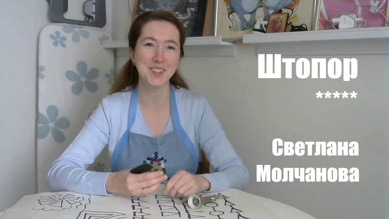 Штопор.  Художественная стежка.  Фильм 5