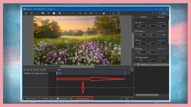 Продолжительность слайда. PTE AV Studio.mp4