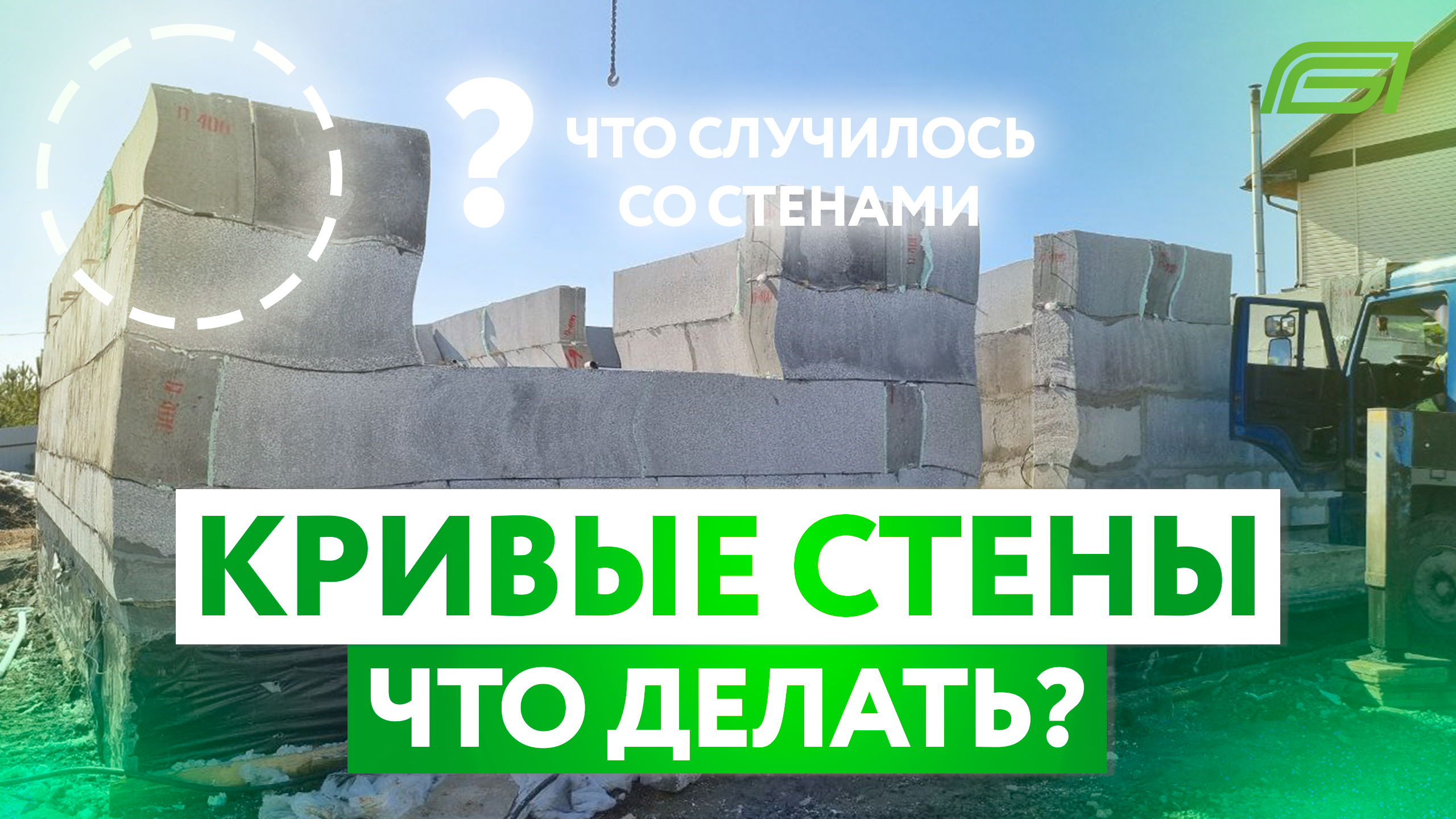 Как избежать кривых стен и не получить ромбовидный дом? | Поселок Гагарский | Часть 1