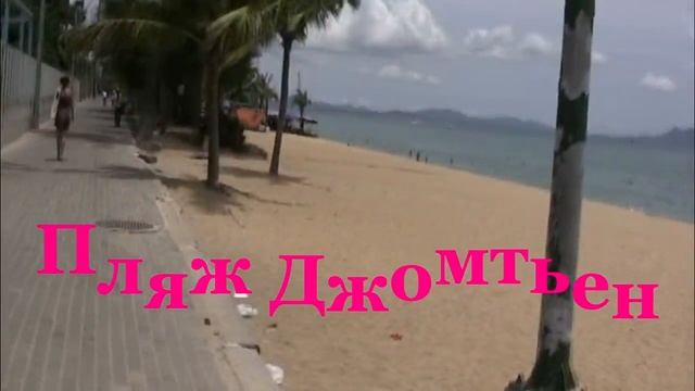Pattaya Park Beach Resort _ Паттайя Парк Бич Резорт.mp4