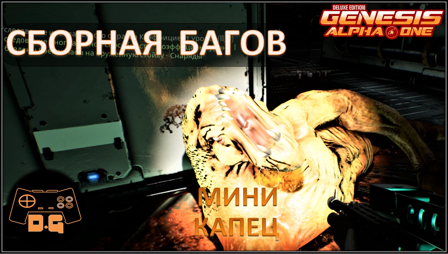 Genesis Alpha One Deluxe Edition ◈ По настоящему пронесло... ◈ Прохождение ◈ #7