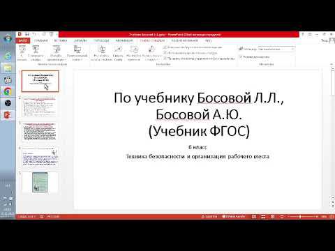6 класс. Техника безопасности и организации рабочего места.