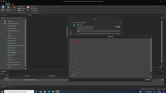 Primo RPA Studio Citizen: 4. Работа MS Excel (продолжение)
