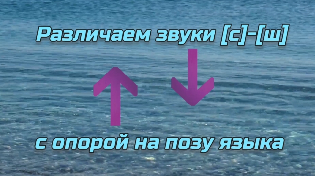 Зрение и тактильные ощущения при различении звуков [с]-[ш].
