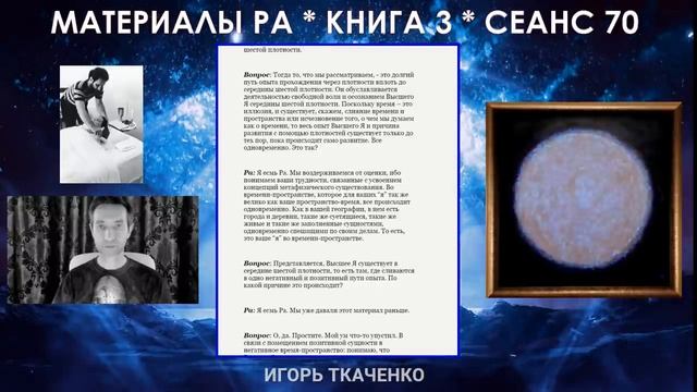 Материалы Ра (Закон Одного) Сеанс 70.mp4