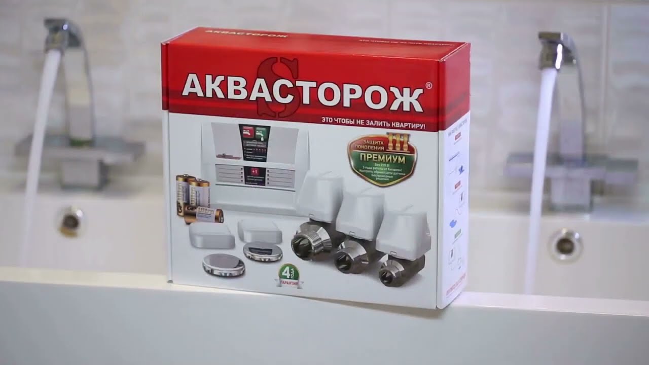 Как работает система защиты при потопе  "Аквасторож"