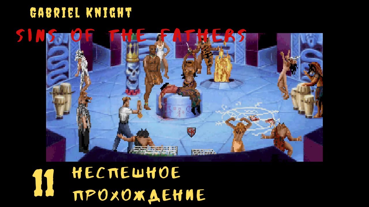 [PC] Gabriel Knight: Sins of the Fathers. Любовная драма и плохо лежащие деньги