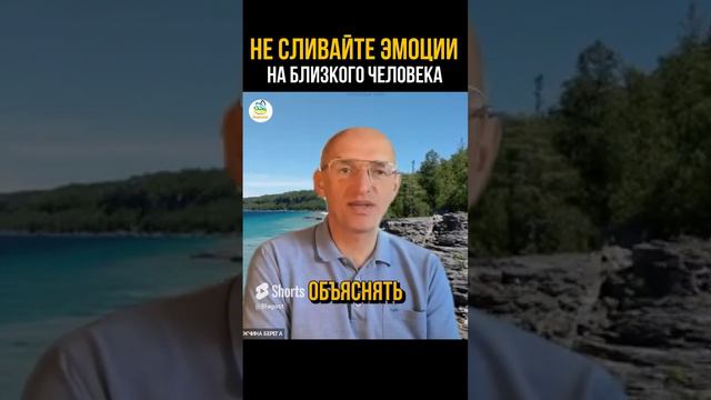 Не сливайте эмоции на близкого человека  #торсунов #олегторсунов #мужчина #женщина #отношения
