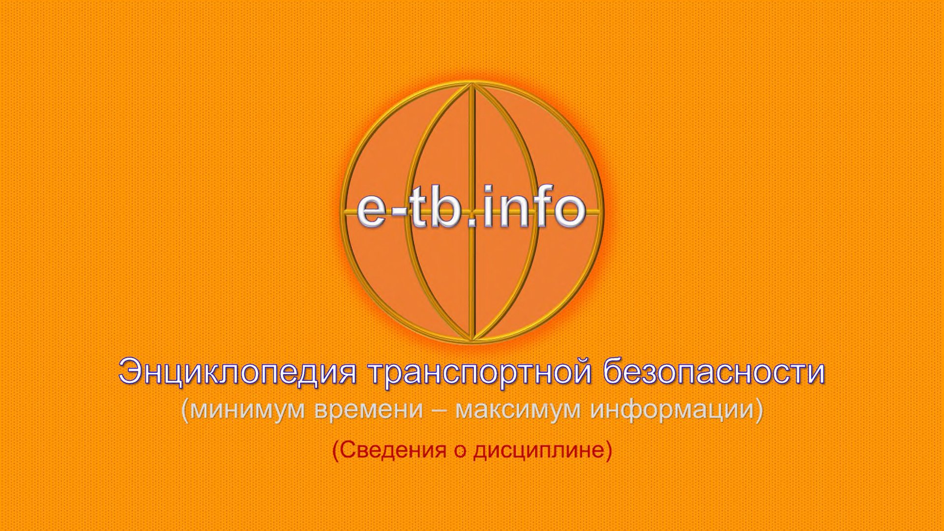 Сведения о дисциплине