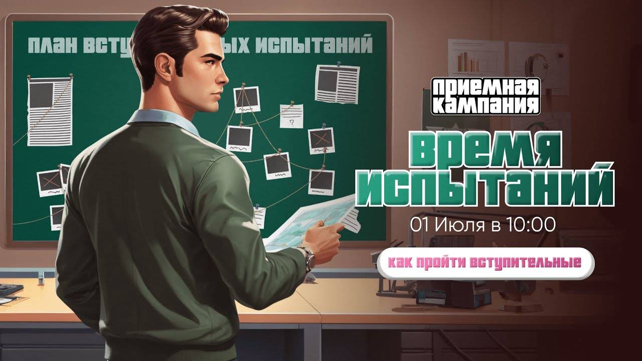 Консультация по вступительным испытаниям 2024