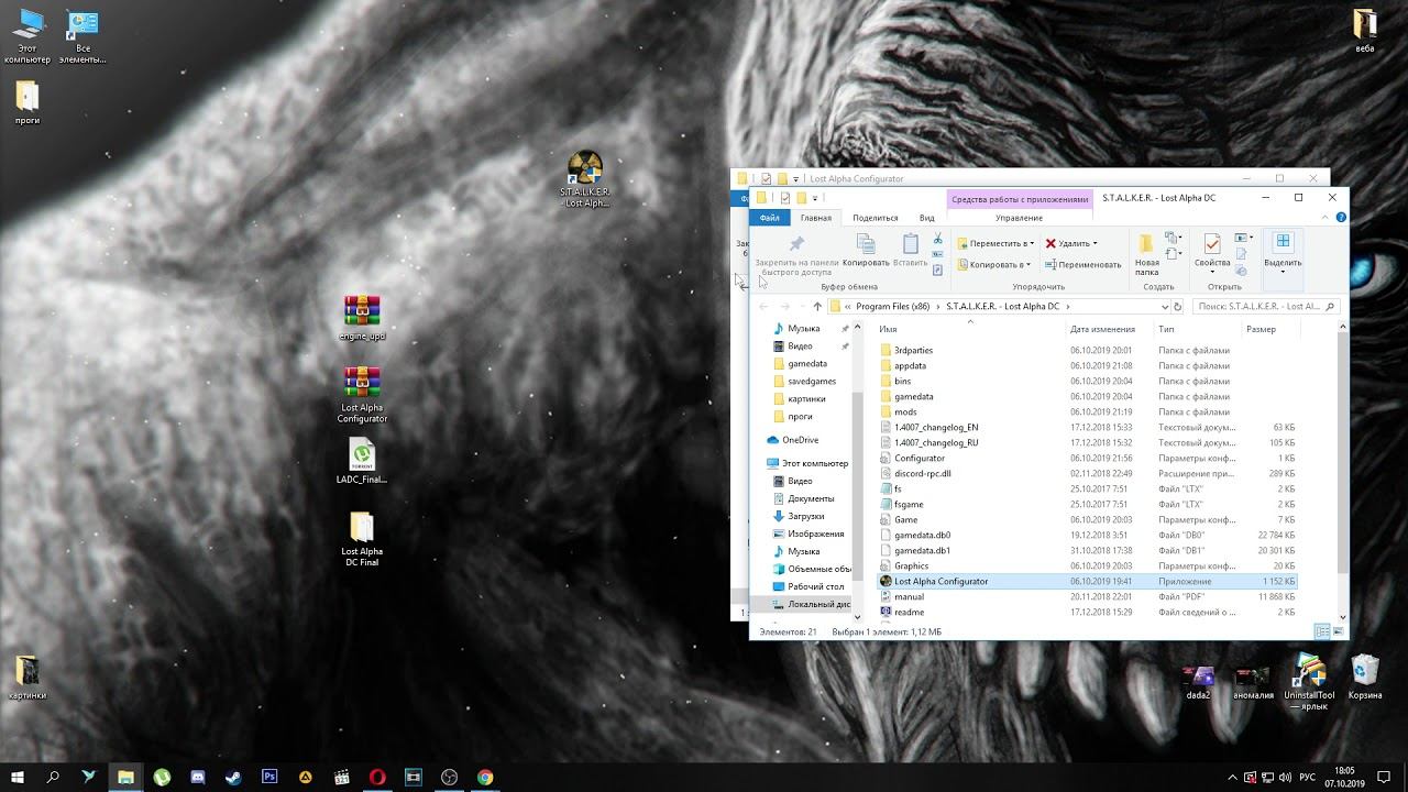 сталкер Lost Alpha DC Произошла непредвиденная ошибка состоянии программы не стабильно