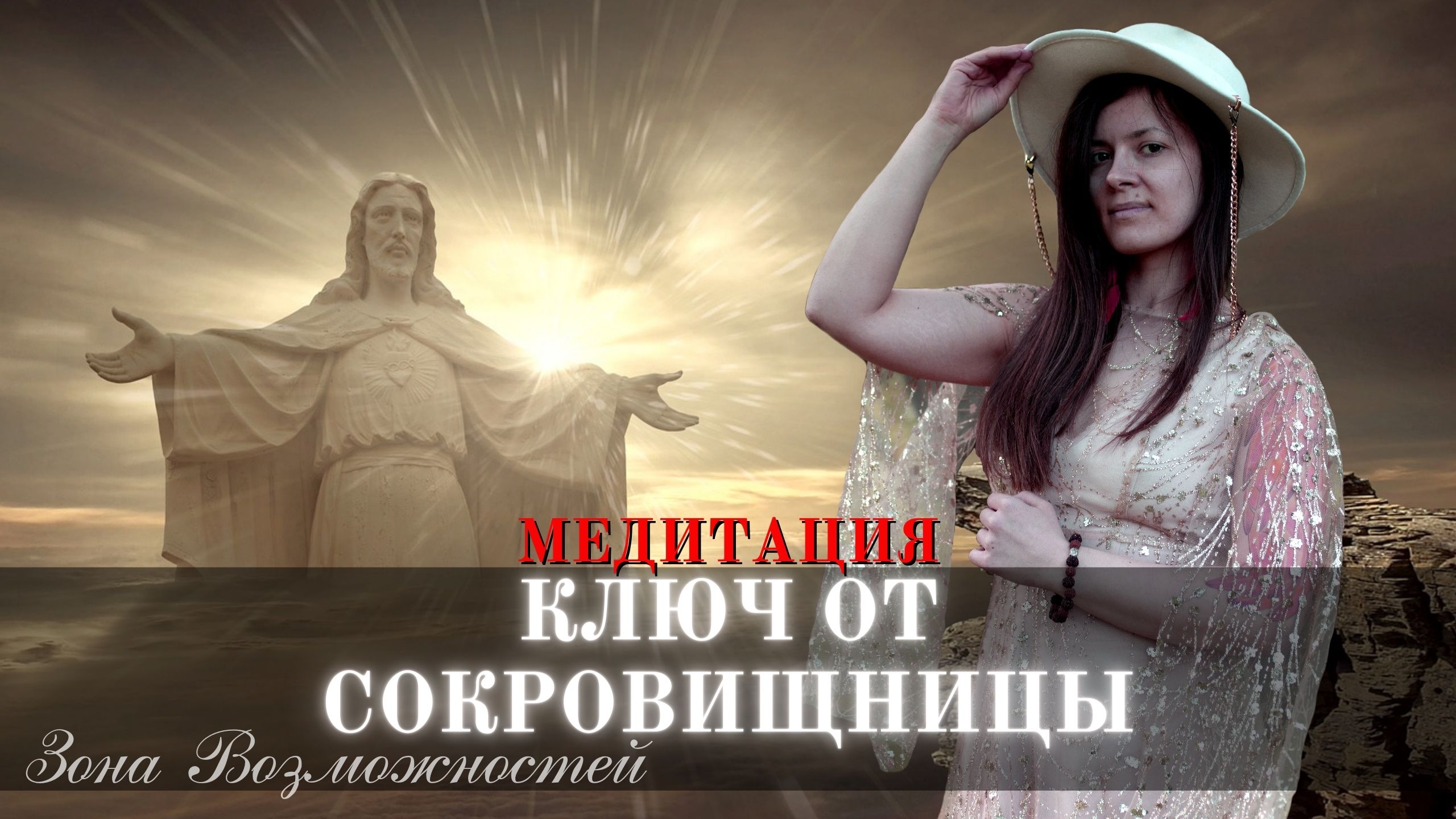 Медитация На Успех | Переход На Новый Уровень Успеха