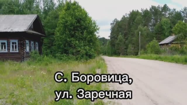 Село Боровица, улица Заречная.mp4