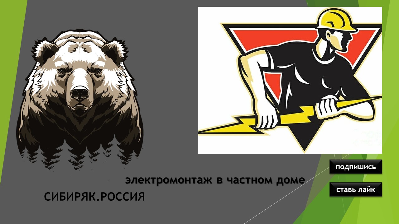 Электромонтаж завершение.