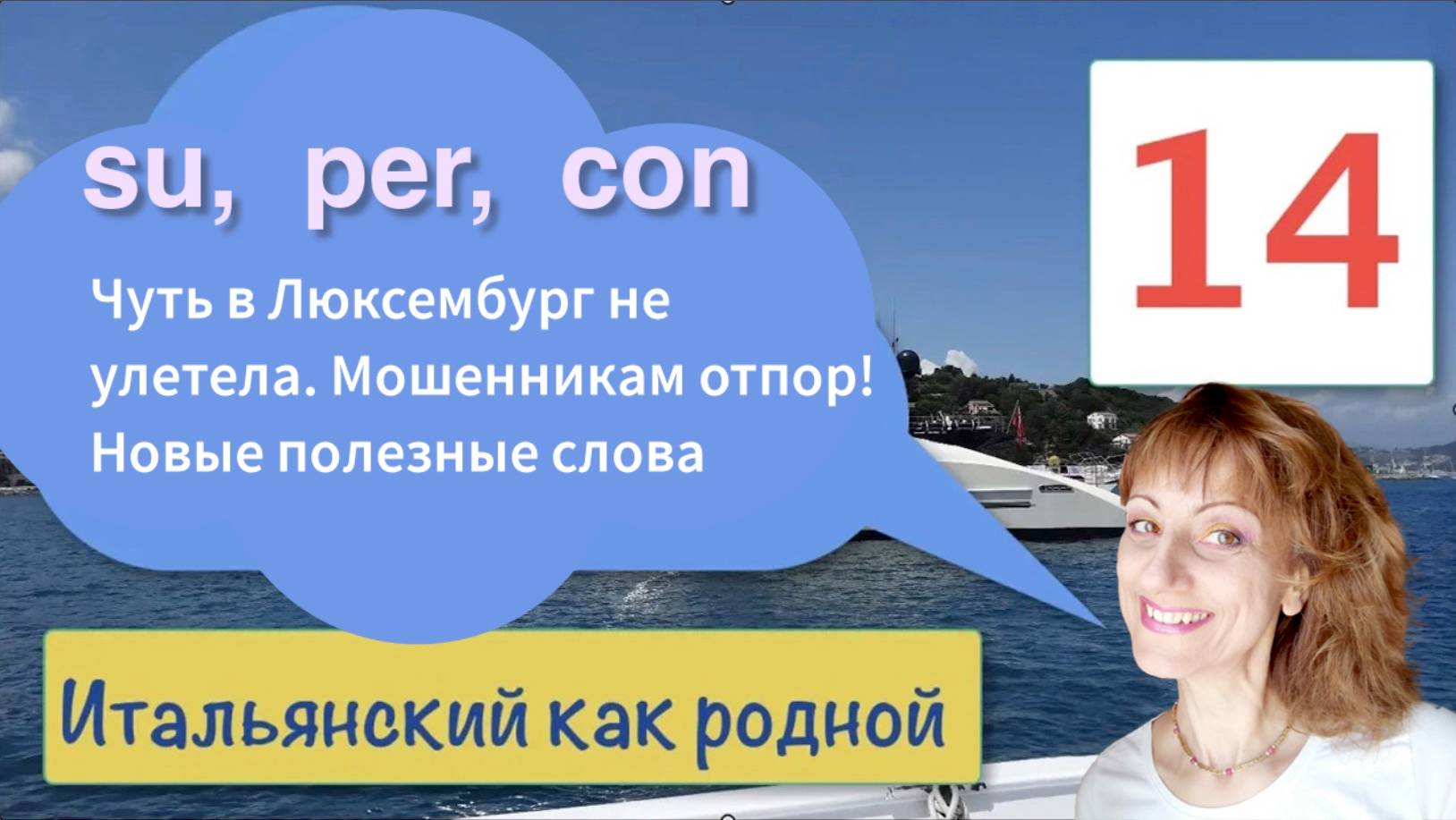 Итальянский язык предлоги su, con, per – Тексты и переводы про романтику и облом – 14.mp4