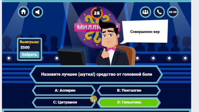 Кто хочет стать Миллионером