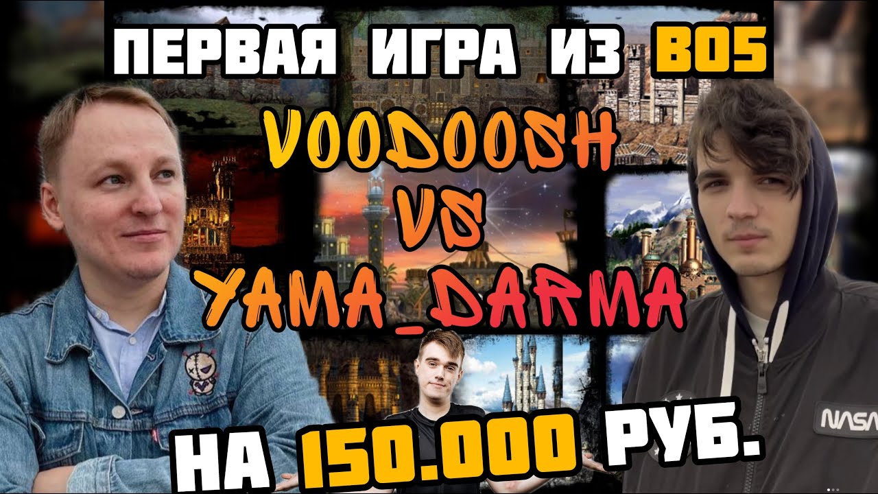 КУЧА МОШНЫ. VooDooSh vs Yama_Darma. Full random start. 05.02.2022. Герои 3. HOTA