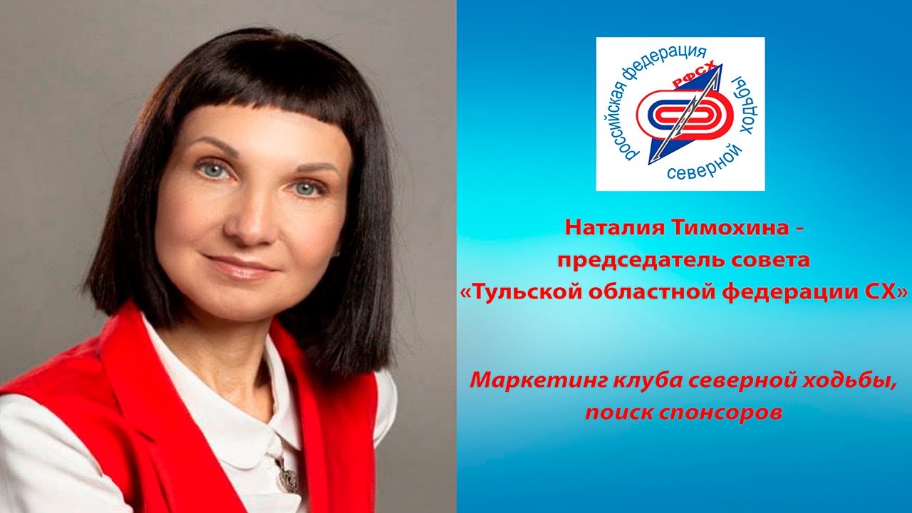 Маркетинг клуба северной ходьбы, поиск спонсоров