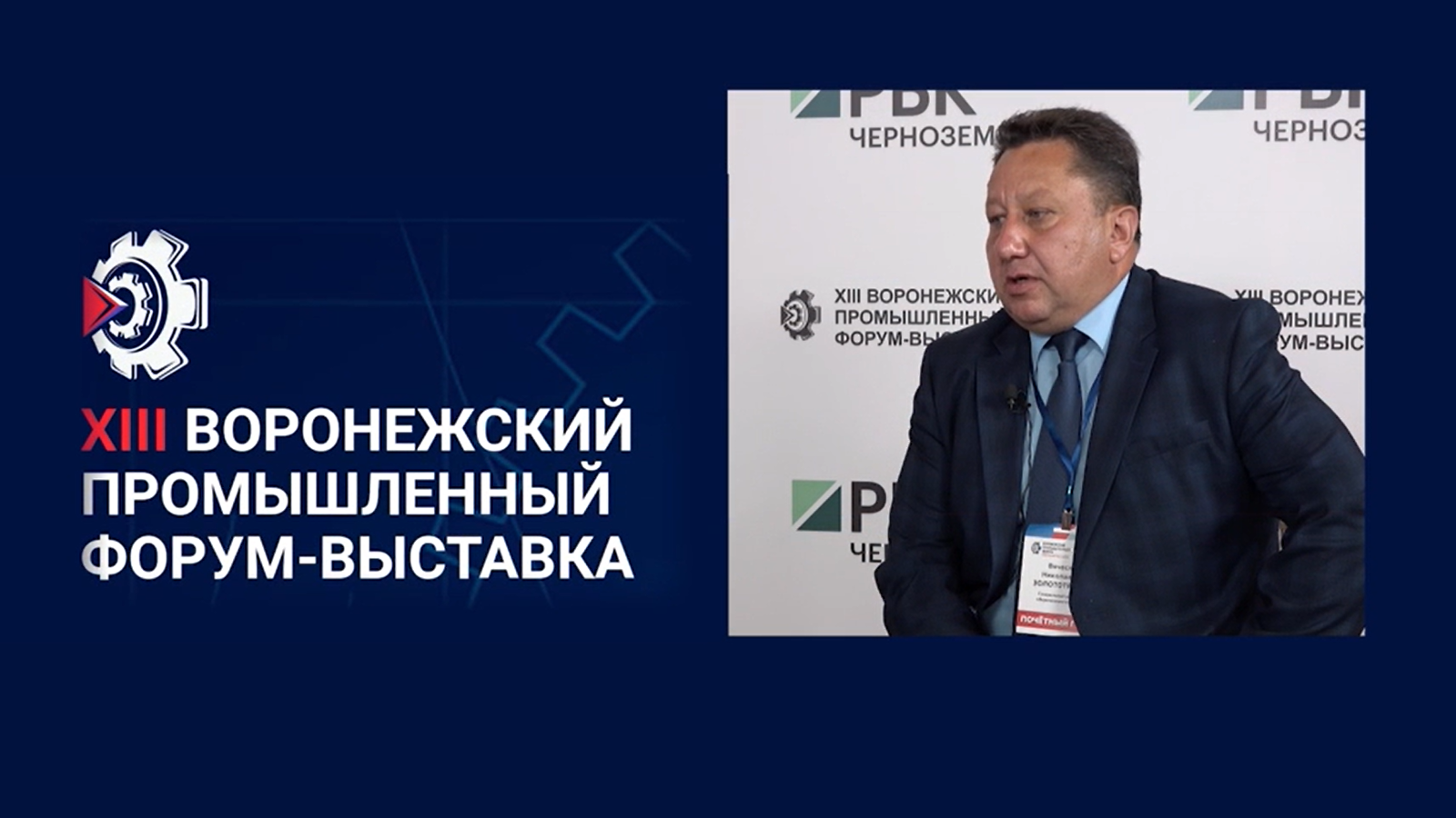 Глава «Воронежсинтезкаучук» — РБК: «Новые вызовы — поиск рынков сбыта»