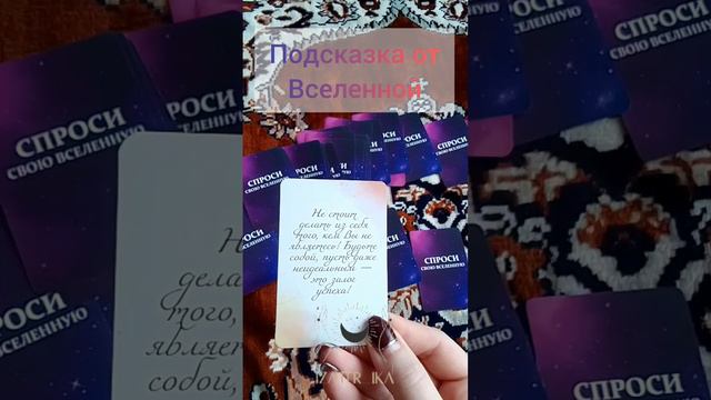 Подсказки от вселенной вам на новую неделю