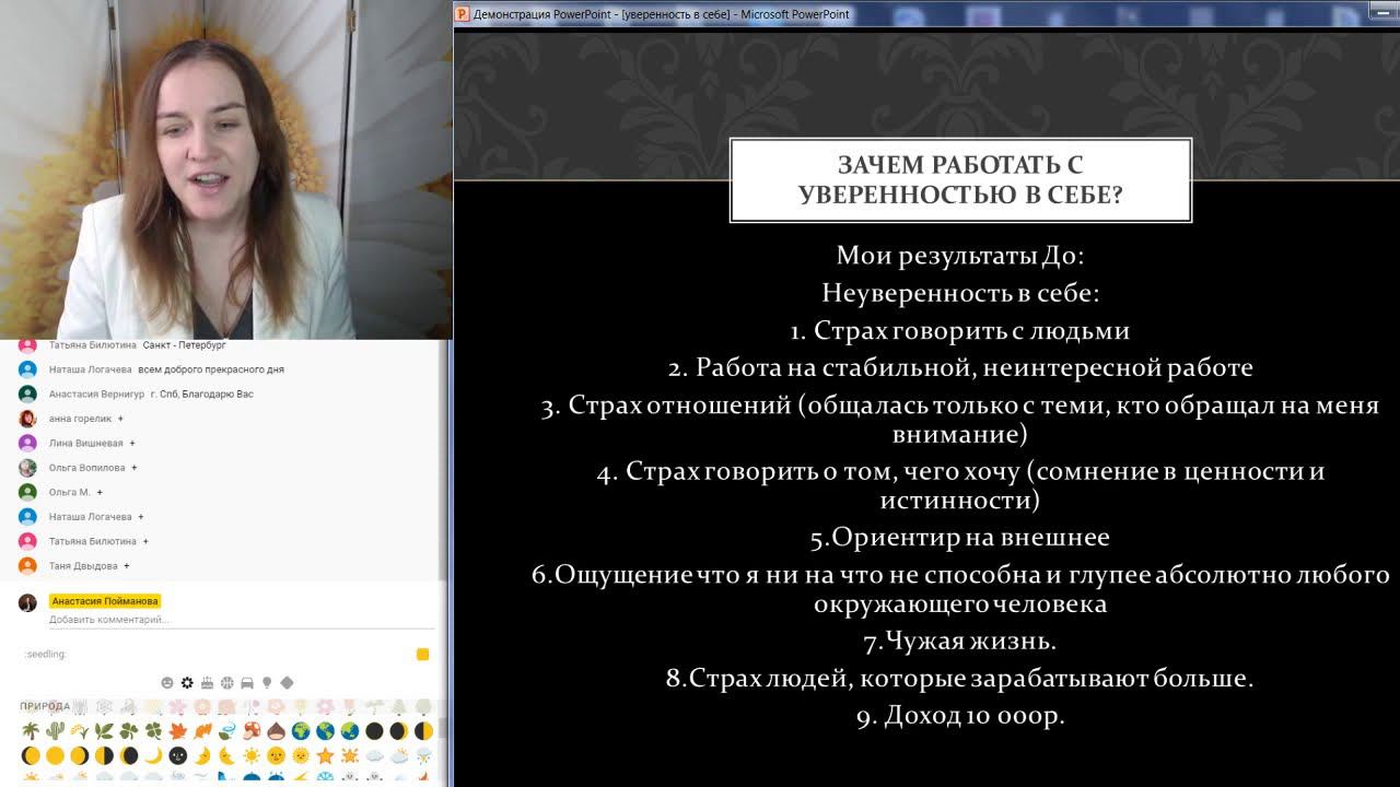 Уверенность в себе. Метод детализации.