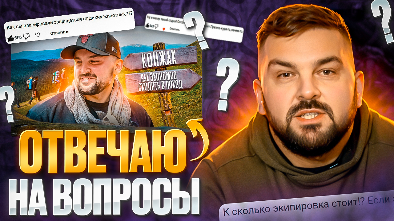 Ответы на комментарии Конжак