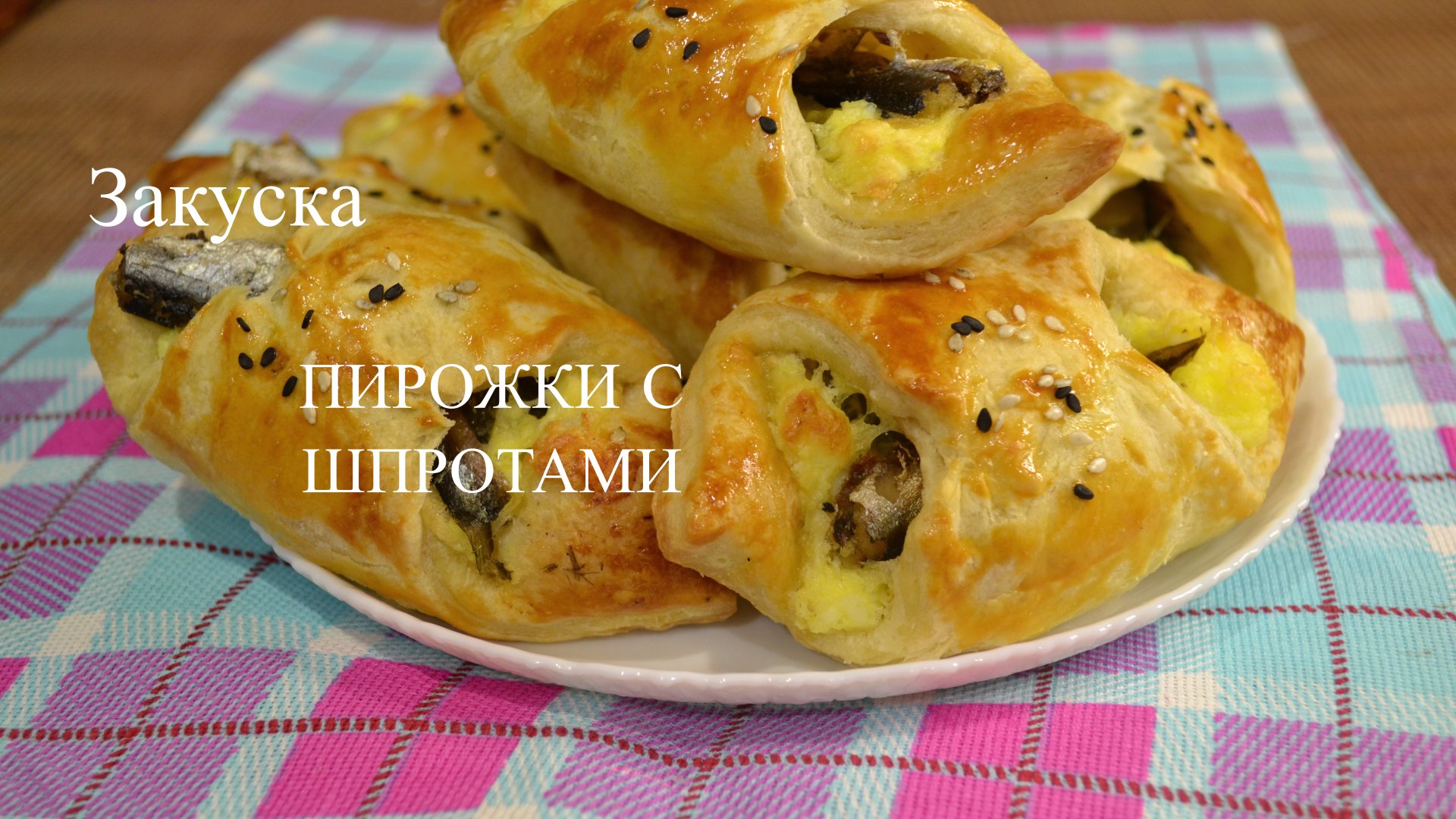 Вкусные и необычные: пирожки со шпротами - идеальный закусочный вариант!