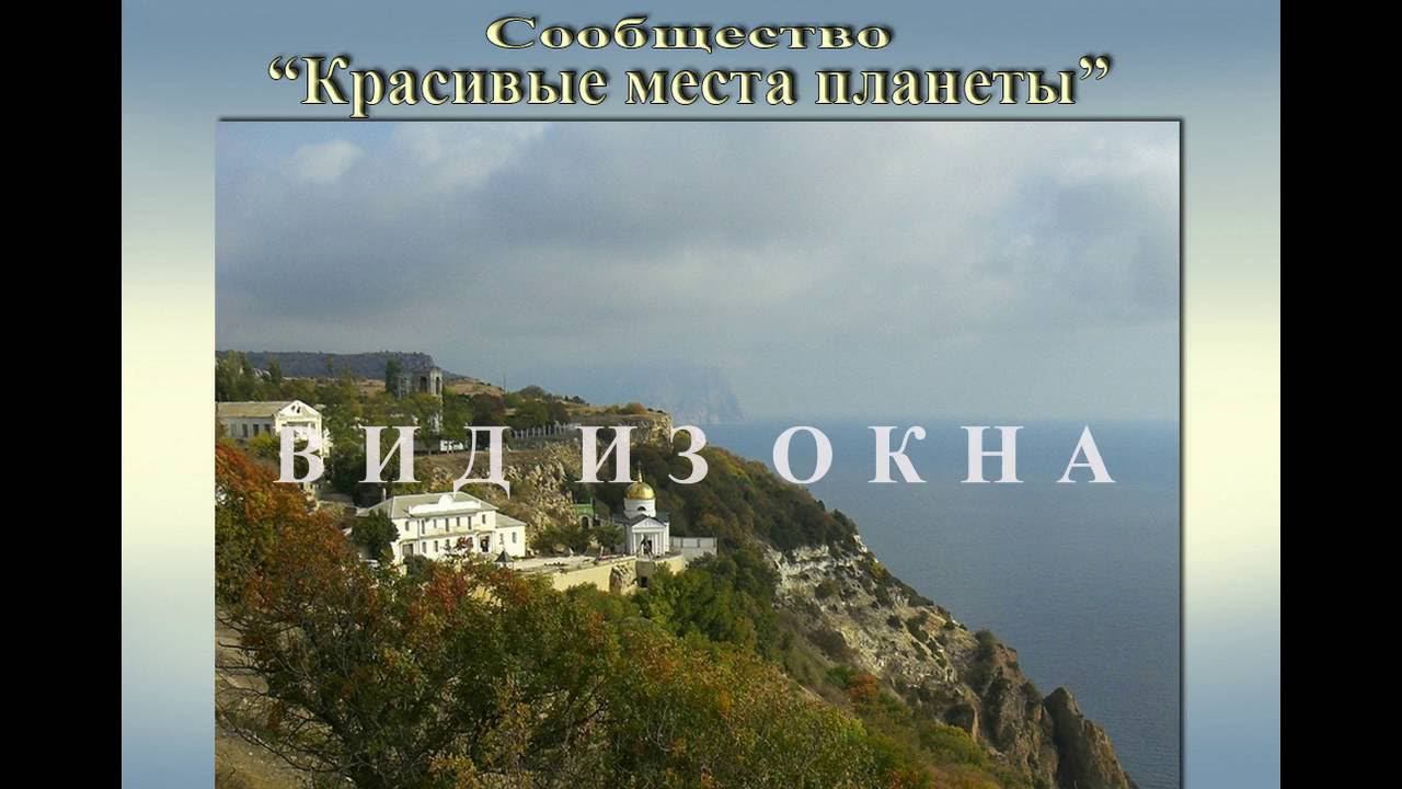 Вид из окна