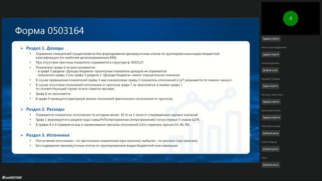 29.06.2023_Актуальные вопросы составления и сбора отчетности за 2 квартал 23 года