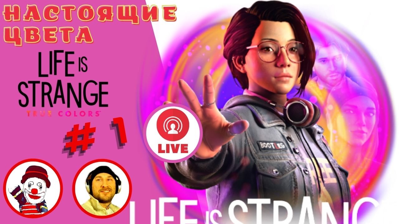 Настоящие цвета (True Colors) ▨◉◈⋙ LiS True Colors ▨◉◈⋙  (#1) (Falamezar) (AI Алиса)