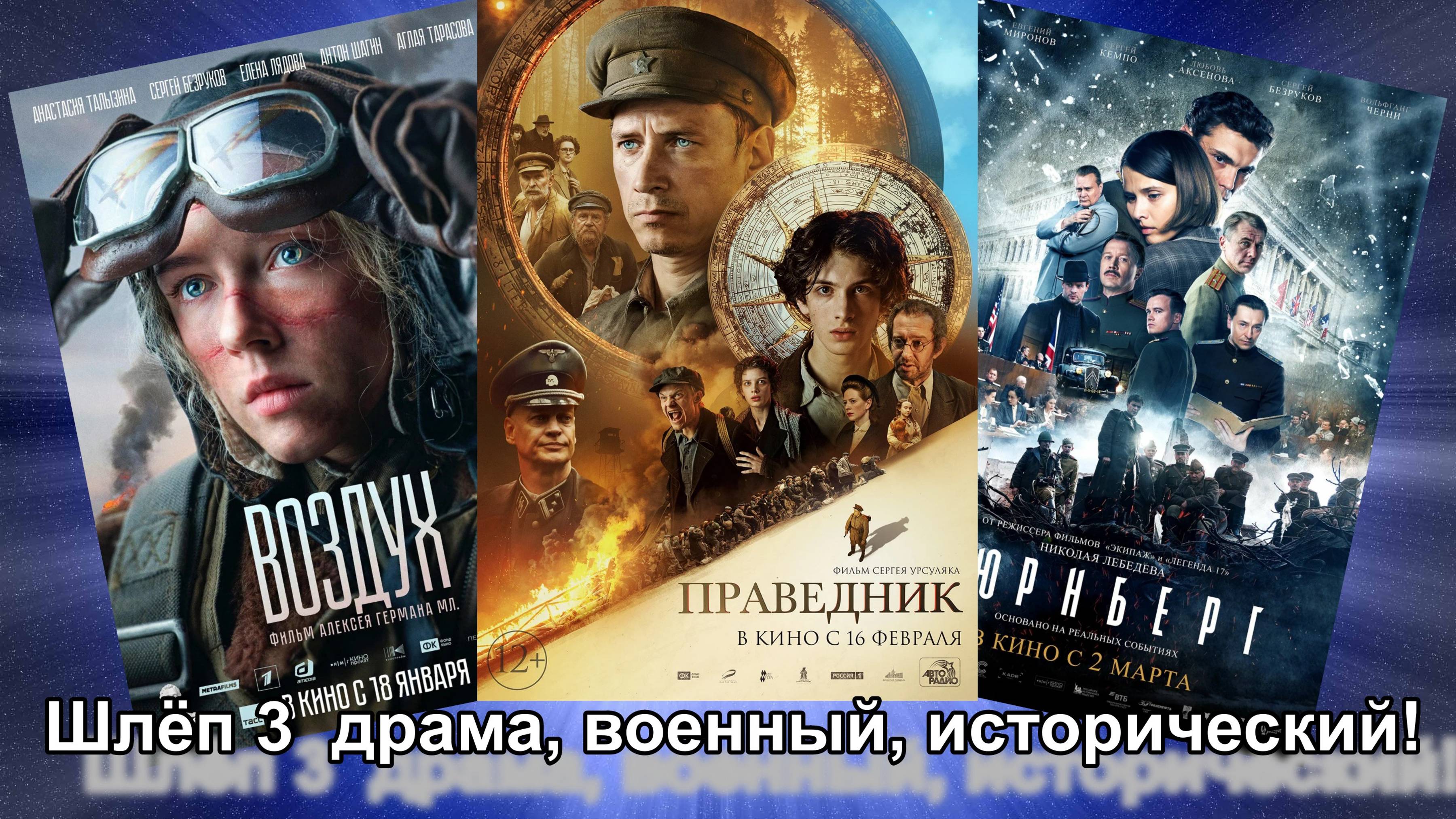 Шлёп 3  драма, военный, исторический по версии Безумный повар - «madman» the mad chef!