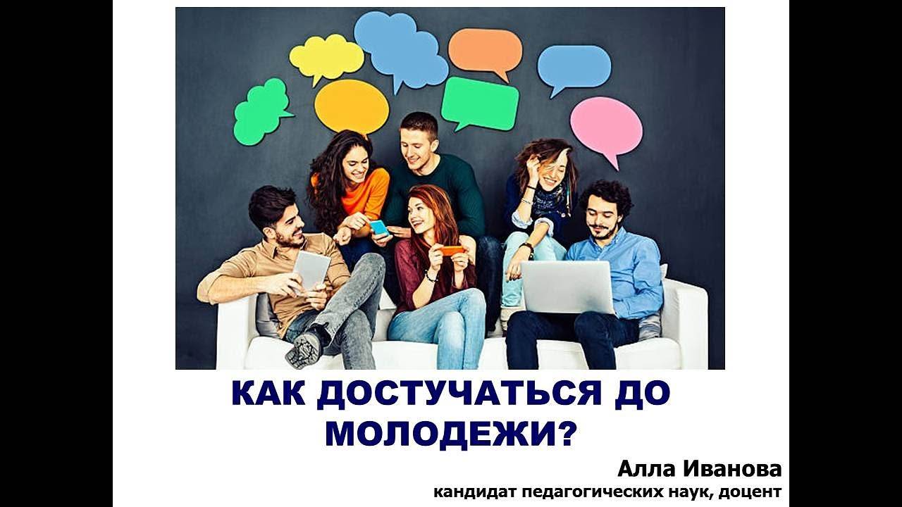 Агитация и пропаганда глазами молодежи