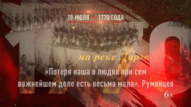 18 июля - Сражение при Ларге