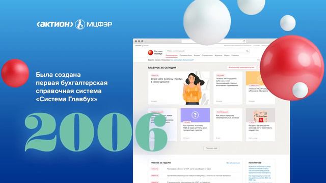 Медиагруппа Актион часть 2