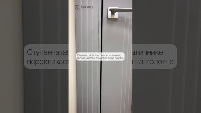 Фрезерованные двери Step. Трендовые решения, динамика в интерьере и прямолинейность форм