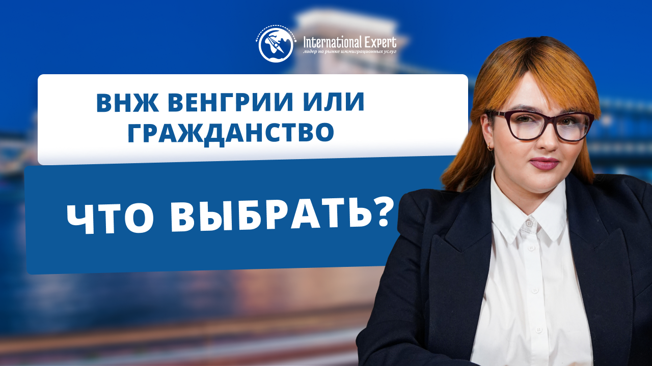 Гражданство Венгрии: доступные способы оформления