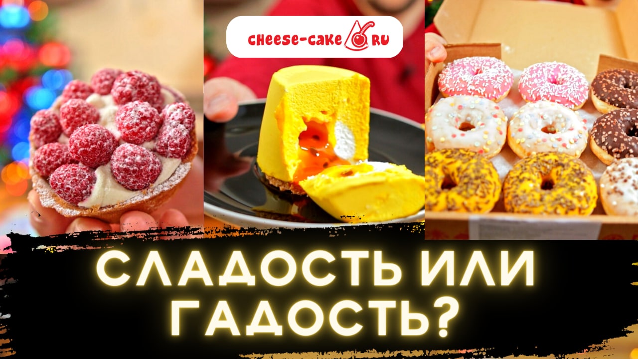 ОБЗОР на доставку CHEEESE-CAKE.RU\ТОРТЫ\ПИРОЖНЫЕ\ПОНЧИКИ - ЧИЗКЕЙК РУ