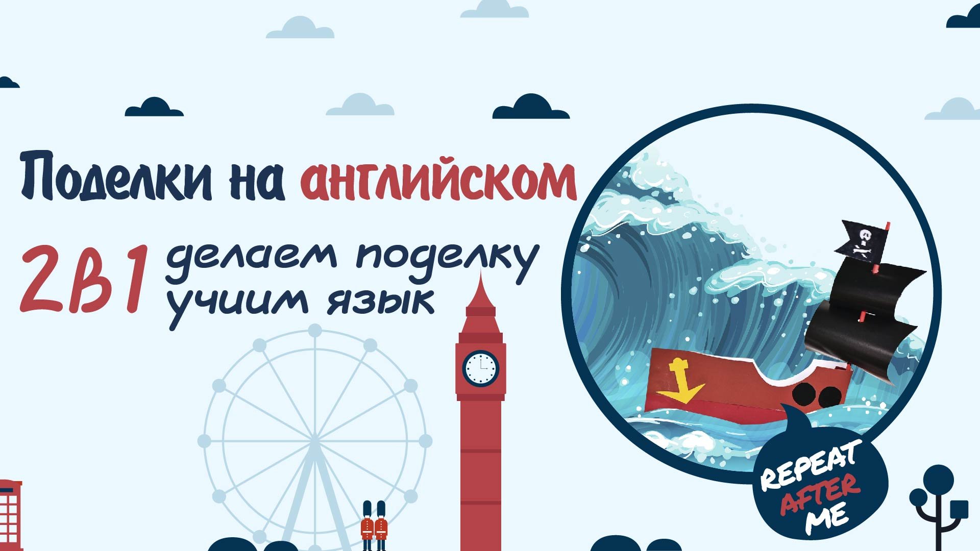 Поделки для детей?Делаем корабль своими руками из бумаги? на английском | DIY craft